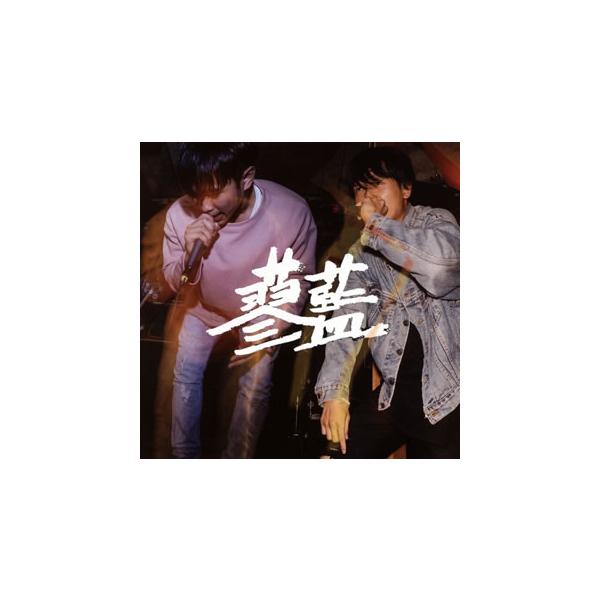 【発売日：2016年11月16日】【品番】 LHWCD-0043【JAN】 4526180400196【発売日】 2016年11月16日【アーティスト】蓼藍【収録内容】(1)理(2)水と油(3)ミキ(4)ZEKE(5)抜け殻(6)Pain ...