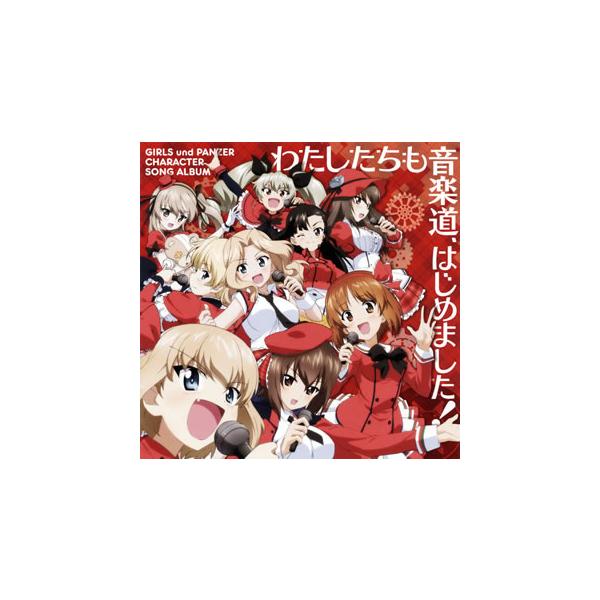 【発売日：2017年06月21日】【品番】 LACA-15646【JAN】 4540774156467【発売日】 2017年06月21日【収録内容】(1)I Found My Way(西住みほ:渕上舞)(2)Queen of Quality...