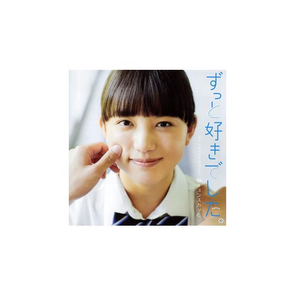 【発売日：2017年07月05日】【品番】 SRCL-9459【JAN】 4547366313253【発売日】 2017年07月05日【収録内容】(1)若者のすべて(フジファブリック)(2)No Way(Czecho No Republic...