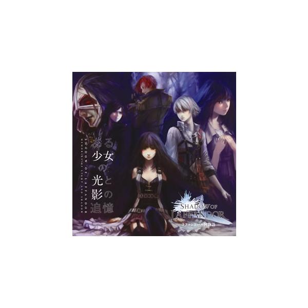 【発売日：2017年12月06日】【品番】 WPCL-12814〜5【JAN】 4943674274048【発売日】 2017年12月06日【収録内容】［1］(1)約束(2)囚われた光(3)ひとつだけ(4)満月の夜のこと(5)魔法の鍵(6)...