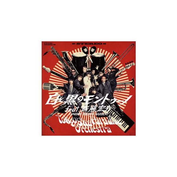 【発売日：2017年11月29日】【品番】 CTCR-40390〜B【JAN】 4945817403902【発売日】 2017年11月29日【アーティスト】東京スカパラダイスオーケストラ|斎藤宏介【収録内容】［1］(1)白と黒のモントゥーノ...