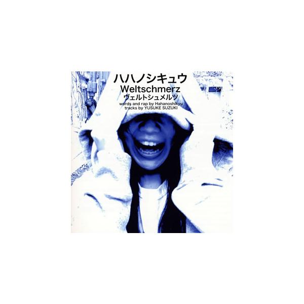 【発売日：2017年12月06日】【品番】 OOOs-26【JAN】 4526180434252【発売日】 2017年12月06日【アーティスト】ハハノシキュウ【収録内容】(1)セカンドフィナーレ/R.I.P.2(2)家の中でボウリングする...
