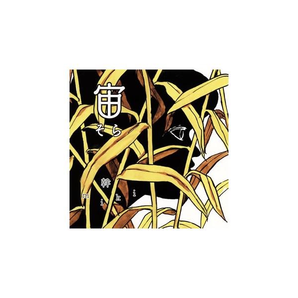 【発売日：2018年02月07日】【品番】 DDCZ-2188【JAN】 4543034047260【発売日】 2018年02月07日【アーティスト】幹【収録内容】(1)α(2)ともに歩こう(3)Mr.comet(4)フェニックス(5)li...