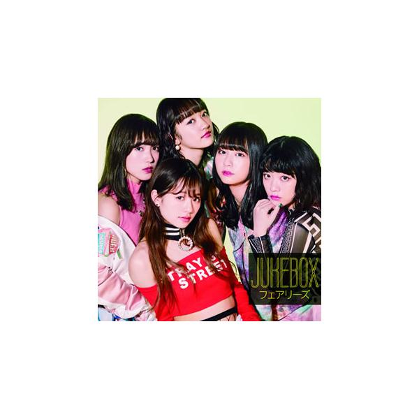 【発売日：2018年06月20日】【品番】 AVCD-16886〜B【JAN】 4988064168866【発売日】 2018年06月20日【アーティスト】Fairies【収録内容】［1］(1)Bangin'(2)BLING BLING M...