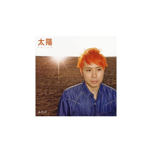 【発売日：2018年07月25日】【品番】 ANCA-0010【JAN】 4580481398590【発売日】 2018年07月25日【アーティスト】ふたり【収録内容】(1)太陽(Japanese version)(with Chris C...