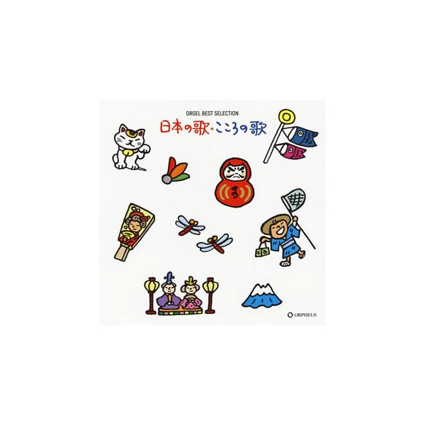 【発売日：2018年08月08日】【品番】 CRCI-20862【JAN】 4988007285001【発売日】 2018年08月08日【収録内容】(1)早春賦(2)浜辺の歌(3)椰子の実(4)靴が鳴る(5)うれしいひなまつり(6)朧月夜(...