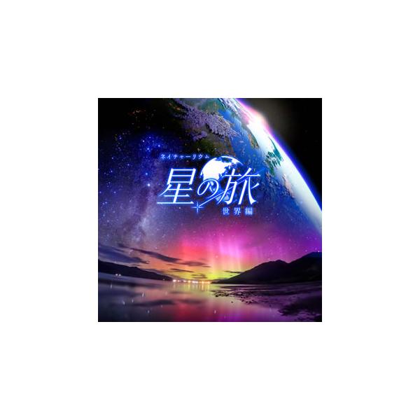 【発売日：2018年06月29日】【品番】 STMM-0013【JAN】 4524505338544【発売日】 2018年06月29日【アーティスト】清田愛未，KAGAYA|KAGAYA|清田愛未【収録内容】(1)Journey To Th...