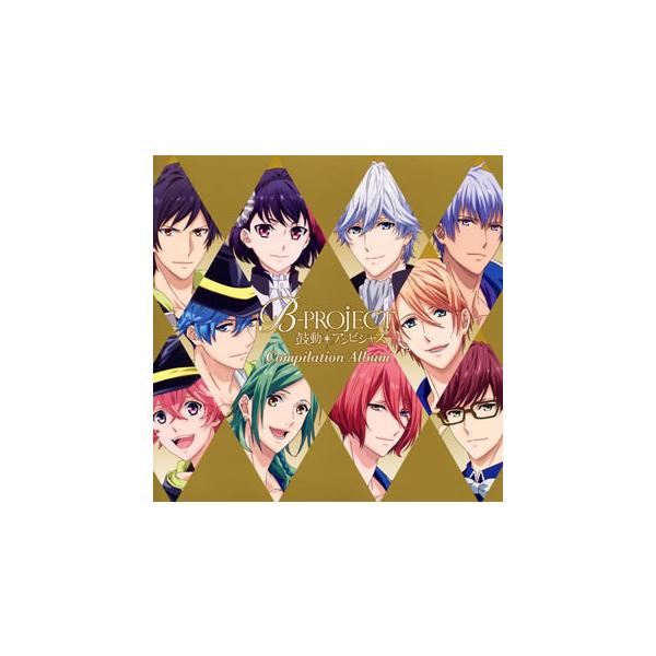 【発売日：2018年11月28日】【品番】 SVWC-70366【JAN】 4534530111975【発売日】 2018年11月28日【収録内容】(1)鼓動*アンビシャス(B-PROJECT)(2)明日は，今日より夢見よう(キタコレ)(3...