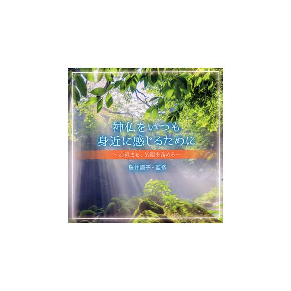 【発売日：2018年12月12日】【品番】 KICS-3747【JAN】 4988003529574【発売日】 2018年12月12日【収録内容】〈神社〉(1)神社太鼓(2)祝詞:大祓詞(3)祝詞:稲荷祝詞(4)祝詞:身禊大祓(5)心の中の...