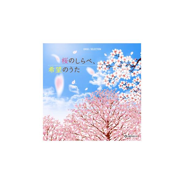 【発売日：2019年02月06日】【品番】 CRCI-20870〜1【JAN】 4988007287029【発売日】 2019年02月06日【収録内容】［1］〈Cherry side-桜-〉(1)桜(2)桜坂(3)さくら(4)SAKURA(...