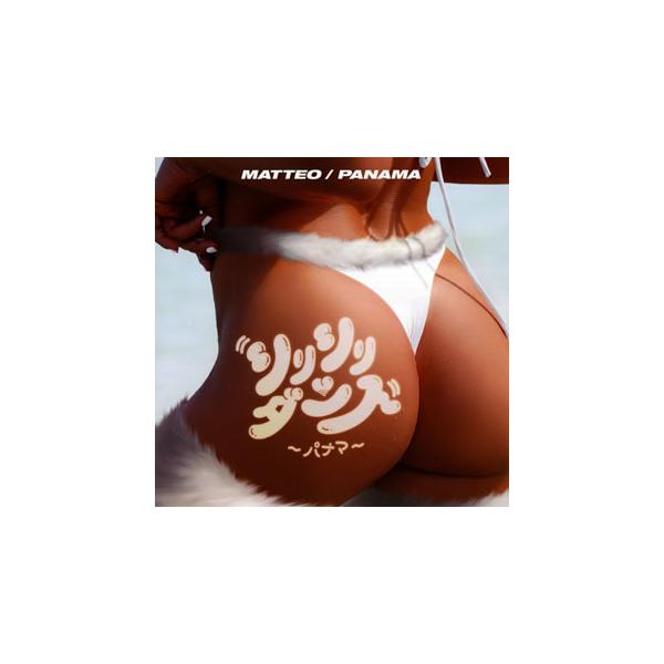 【発売日：2018年12月19日】【品番】 UICZ-1703【JAN】 4988031311844【発売日】 2018年12月19日【アーティスト】マッテオ【収録内容】(1)シリシリダンス〜パナマ〜(2)情熱のアンダーレ(3)プッシュ・イ...