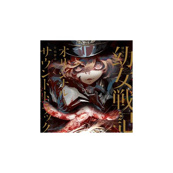 【発売日：2019年02月27日】【品番】 ZMCZ-13039【JAN】 4935228182572【発売日】 2019年02月27日【アーティスト】片山修志【収録内容】(1)Cityscape(2)Decline(3)Deceived(...