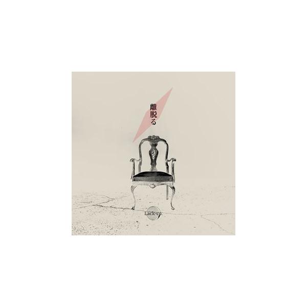 【発売日：2019年03月27日】【品番】 GLK-069【JAN】 4580508790048【発売日】 2019年03月27日【アーティスト】ラッコ【収録内容】(1)切断(2)玩具眼鏡 Googly eyes(3)ほろ苦ィ。(4)液体(...