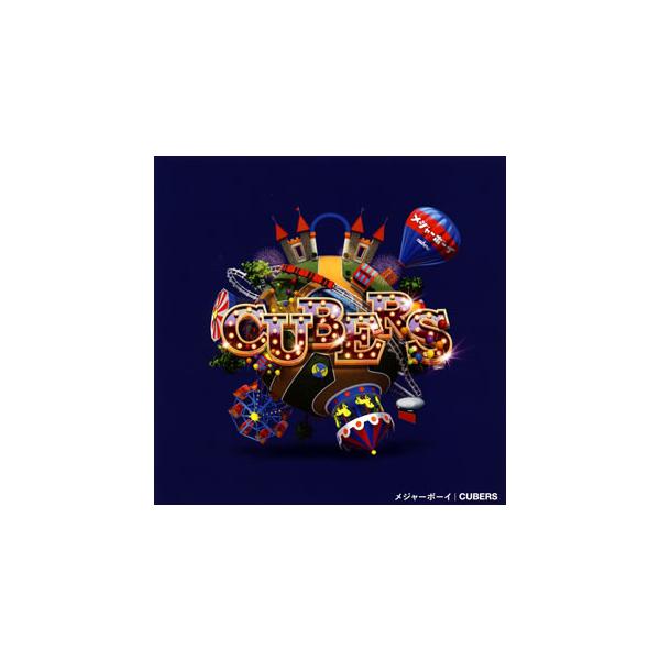 【発売日：2019年05月08日】【品番】 KICM-91946【JAN】 4988003544522【発売日】 2019年05月08日【アーティスト】CUBERS【収録内容】［1］(1)メジャーボーイ(2)手を繋ごう(3)Five Ste...
