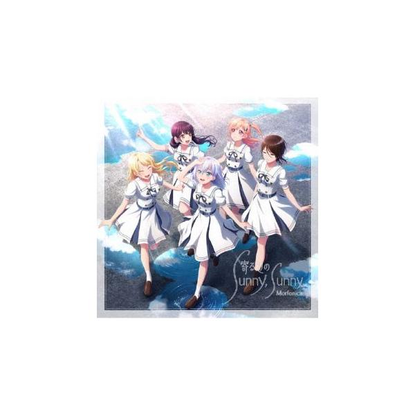 【発売日：2022年09月14日】【品番】 BRMM-10561【JAN】 4562494355296【発売日】 2022年09月14日【アーティスト】Morfonica【収録内容】［1］(1)寄る辺のSunny，Sunny(2)One s...