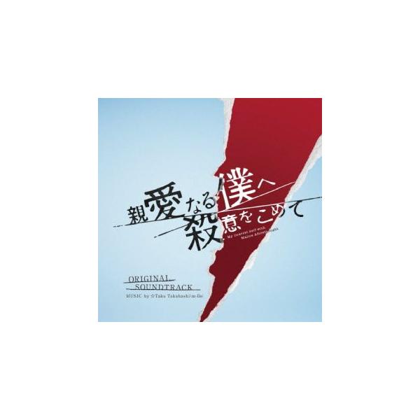 【発売日：2022年11月30日】【品番】 PCCR-729【JAN】 4524135034977【発売日】 2022年11月30日【アーティスト】Taku Takahashi【収録内容】(1)殺意(Satsui)(2)鬼哭(Kikoku)...