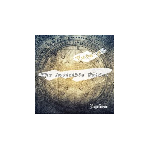 【発売日：2023年02月21日】【品番】 PMCD-32【JAN】 4948722564614【発売日】 2023年02月21日【アーティスト】パピロジェ【関連キーワード】：パピロジェ|パピロジェ|ジ・インビジブル・プライズ