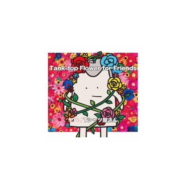 【発売日：2023年03月01日】【品番】 UMCK-1728【JAN】 4988031542170【発売日】 2023年03月01日【アーティスト】ヤバイTシャツ屋さん【収録内容】(1)Blooming the Tank-top(2)ちら...