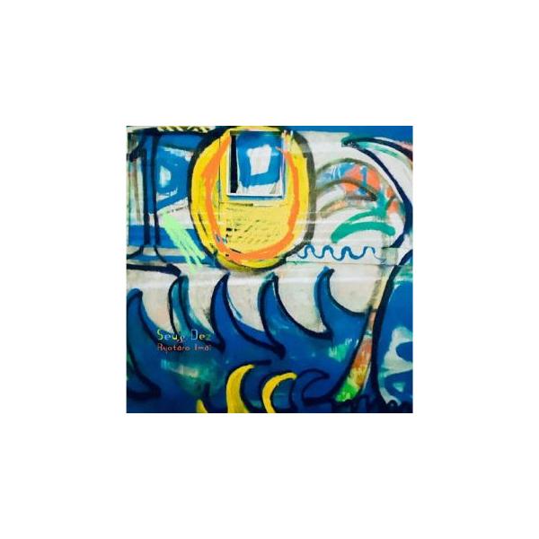 【発売日：2023年03月08日】【品番】 COCB-54354【JAN】 4549767172606【発売日】 2023年03月08日【アーティスト】今井亮太郎【収録内容】(1)月の光満ちて - Lua Cheia Iluminando ...