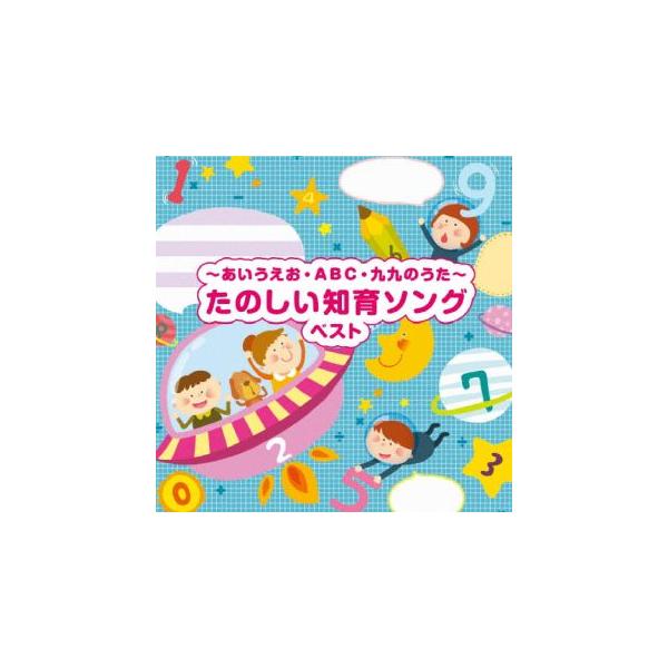 【発売日：2023年05月10日】【品番】 KICW-6865【JAN】 4988003613488【発売日】 2023年05月10日【収録内容】(1)あいうえおのうた〜ひらがな覚えうた〜 (あかさたな行)(ぽむぽむ，いくり)(2)あいうえ...