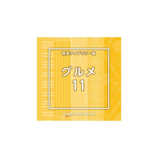 【発売日：2023年05月24日】【品番】 VPCD-86918【JAN】 4988021869188【発売日】 2023年05月24日【収録内容】(1)Gourmet11 before dinner 94 YA(2)Gourmet11 c...