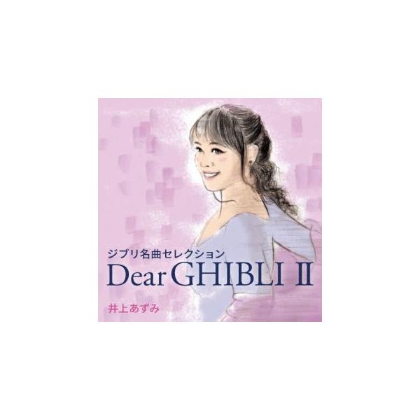 【発売日：2023年07月05日】【品番】 FRCA-1321【JAN】 4511760003355【発売日】 2023年07月05日【アーティスト】井上あずみ【収録内容】(1)となりのトトロ(『となりのトトロ』より)(2)さんぽ(『となり...