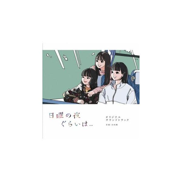 【発売日：2023年06月28日】【品番】 PCCR-738【JAN】 4524135132703【発売日】 2023年06月28日【アーティスト】日向萌【収録内容】(1)Grateful Yet Sorry(2)Sachi，Wakaba，...