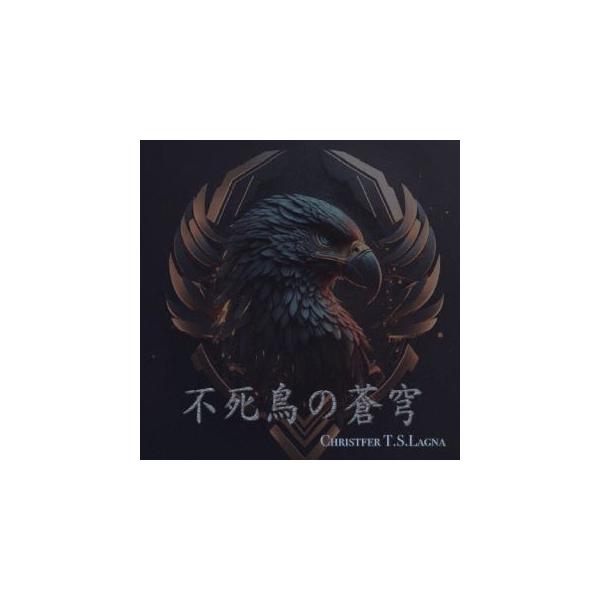 【発売日：2023年08月02日】【品番】 CTSL-4【JAN】 4582500635686【発売日】 2023年08月02日【アーティスト】Christfer T.S.Lagna【関連キーワード】：Christfer T.S.Lagna...