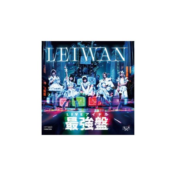 【発売日：2023年09月12日】【品番】 LWCD-3【JAN】 4948722572664【発売日】 2023年09月12日【アーティスト】LEIWAN 【関連キーワード】：LEIWAN|レイワン|ライブアイドルサイキョウバン
