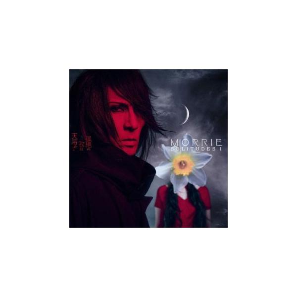 【発売日：2023年09月27日】【品番】 LHMH-2021【JAN】 4907953094598【発売日】 2023年09月27日【アーティスト】MORRIE【収録内容】(1)Melancholia III(2)Think Blue， ...