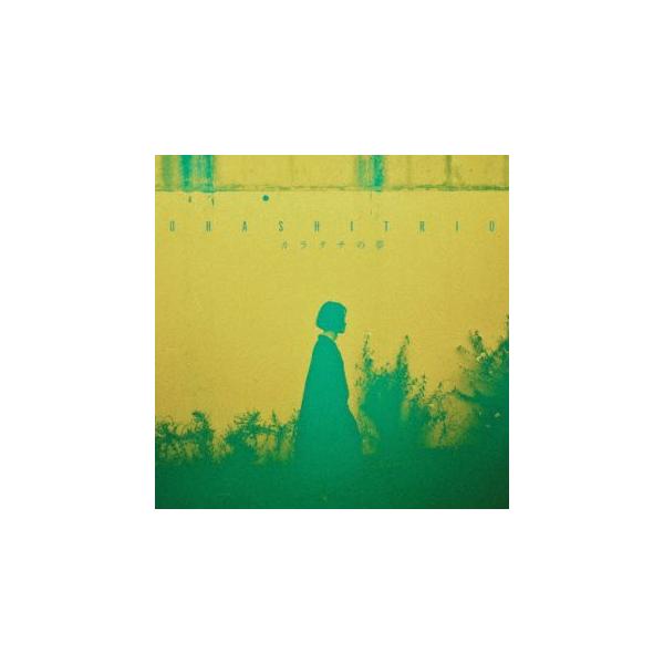【発売日：2023年10月25日】【品番】 RZCB-87119【JAN】 4988064871193【発売日】 2023年10月25日【アーティスト】大橋トリオ【収録内容】(1)黄昏メロウ(2)さよならの無い世界(3)生きる者(他，新曲含...