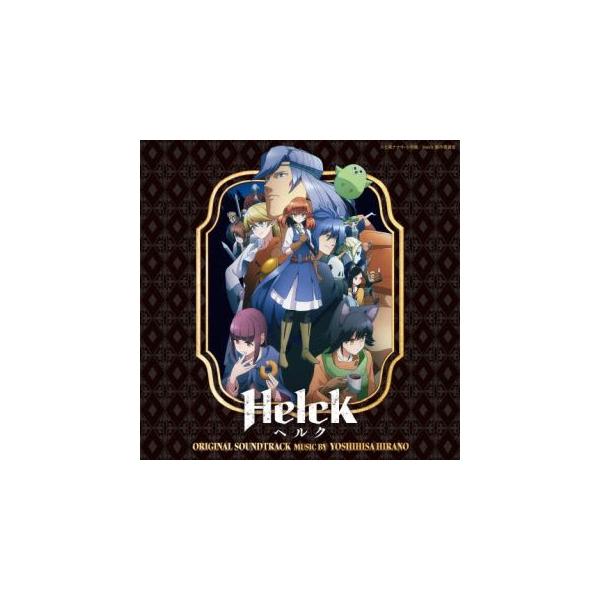 【発売日：2023年11月29日】【品番】 VPCG-83562【JAN】 4988021835626【発売日】 2023年11月29日【アーティスト】平野義久【収録内容】(1)Helck Main Theme(2)Vermilio(3)E...