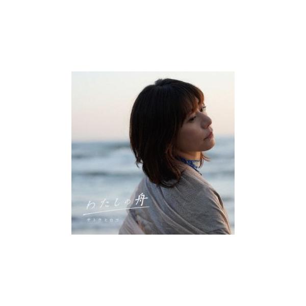 【発売日：2024年02月14日】【品番】 CUME-1【JAN】 4582500636430【発売日】 2024年02月14日【アーティスト】サトウヒロコ【関連キーワード】：サトウヒロコ|サトウ・ヒロコ|ワタシノフネ