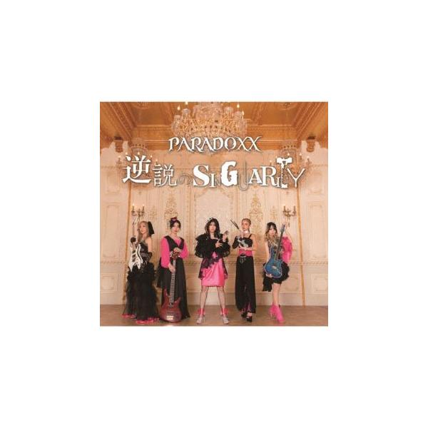 【発売日：2024年02月14日】【品番】 FLCA-8【JAN】 4562396240171【発売日】 2024年02月14日【アーティスト】PARADOXX【収録内容】(1)BEGINNING(Introduction)(2)Prolo...