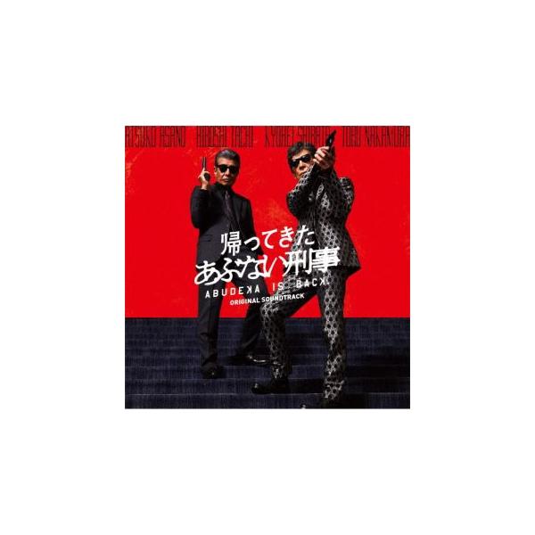 【発売日：2024年05月08日】【品番】 SRCL-12880【JAN】 4547366673388【発売日】 2024年05月08日【収録内容】(1)ABUNAI DEKA opening theme(2)Back in Yokoham...