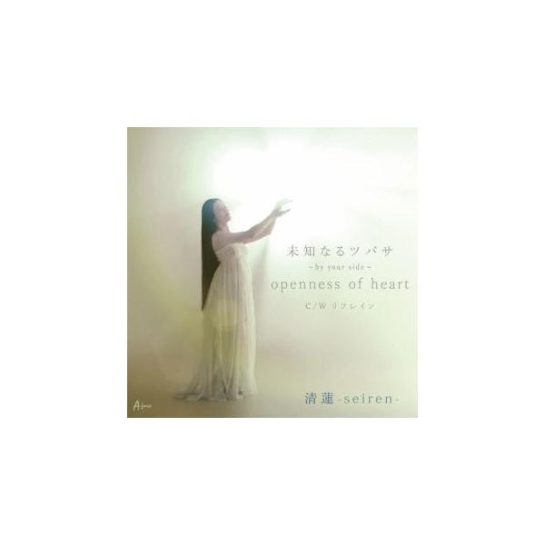 【発売日：2024年06月12日】【品番】 YZWG-10076【JAN】 4538322007224【発売日】 2024年06月12日【アーティスト】清蓮【収録内容】(1)未知なるツバサ〜 by your side 〜(2)Opennes...