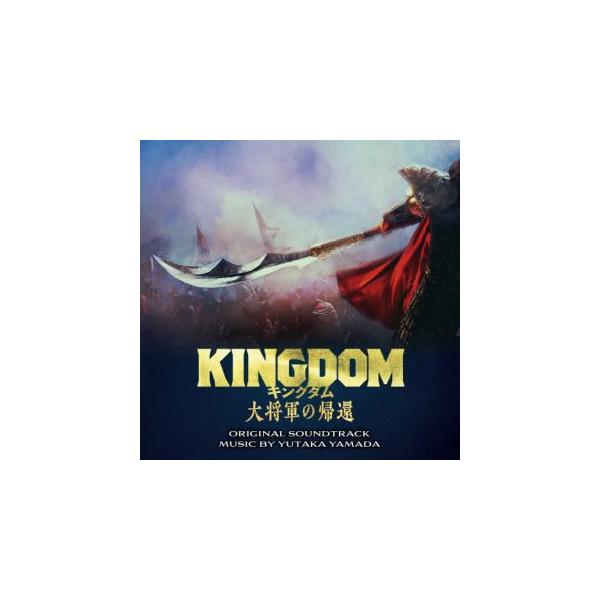 【発売日：2024年07月10日】【品番】 VPCD-87123【JAN】 4988021871235【発売日】 2024年07月10日【アーティスト】やまだ豊【収録内容】［1］(1)Kingdom IV: Return of the Ge...