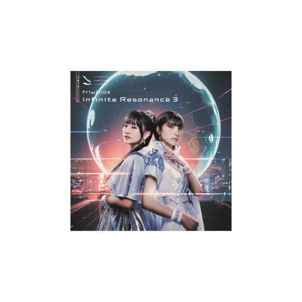 【発売日：2024年10月09日】【品番】 GNCA-1676【JAN】 4550510121116【発売日】 2024年10月09日【アーティスト】fripSide【関連キーワード】：fripSide|フリップサイド|インフィニット・レゾ...