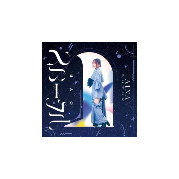 【発売日：2025年02月05日】【品番】 LACA-35143【JAN】 4540774351435【発売日】 2025年02月05日【アーティスト】鈴木愛奈【収録内容】［1］(1)ヒカリイロの歌(2)やさしさの名前(3)もっと高く(4)...