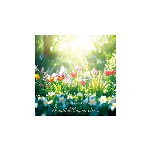 【発売日：2025年03月26日】【品番】 KICS-4199【JAN】 4988003648718【発売日】 2025年03月26日【収録内容】(1)アメイジング・グレイス(2)オンブラ・マイ・フ〜オペラ「セルセ」より(3)アヴェ・マリア...