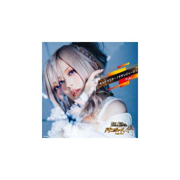 【発売日：2025年07月16日】【品番】 FBAC-234【JAN】 4573697690077【発売日】 2025年07月16日【アーティスト】Fuki【関連キーワード】：Fuki|フキ|ギルドマスター・ドゲンジャーズ