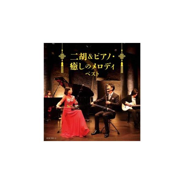 【発売日：2026年05月13日】【品番】 KICW-7831〜2【JAN】 4988003667795【発売日】 2026年05月13日【収録内容】［1］(1)花は咲く(2)涙そうそう(3)ひまわりの約束(4)あなたに逢いたくて〜Miss...