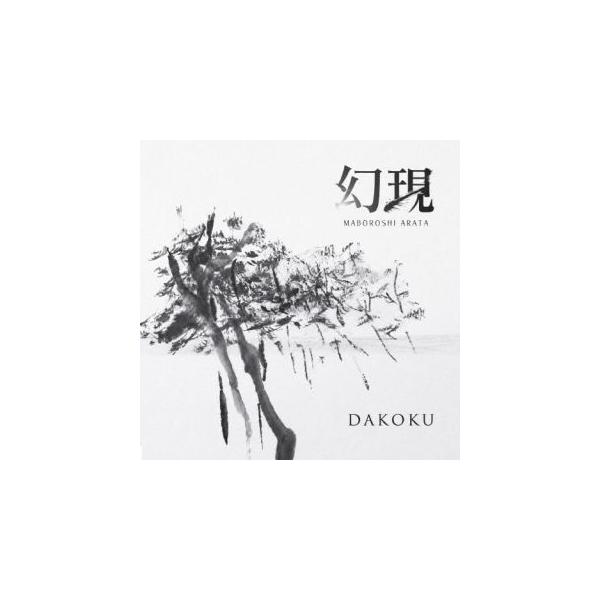 【発売日：2026年09月16日】【品番】 MPCM-1011【JAN】 4580108621872【発売日】 2026年09月16日【アーティスト】DAKOKU【関連キーワード】：DAKOKU|ダコク|マボロシアラタ