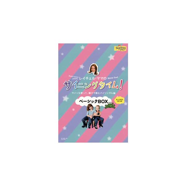 【発売日：2013年02月20日】【品番】 XT-3278〜80【JAN】 4988001742876【発売日】 2013年02月20日【アーティスト】レイチェル・コールマン【収録内容】［1］はじめてのえいご。〜サインを使って親子で育むバイ...