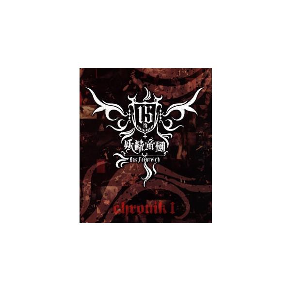 【発売日：2013年03月27日】【品番】 LABX-8027【JAN】 4540774800278【発売日】 2013年03月27日【アーティスト】妖精帝國【収録内容】(1)Wahrheit(2)Schwarzer Sarg(3)Hade...