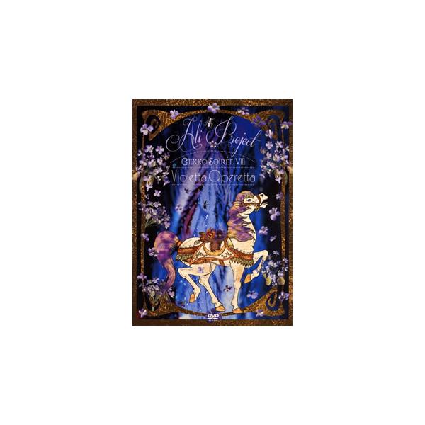 【発売日：2015年05月20日】【品番】 TKBA-1227【JAN】 4988008089189【発売日】 2015年05月20日【アーティスト】ALI PROJECT【収録内容】(1)遊蝶花(パンジー)ワルツ(2)恋は芸術気質(3)修...