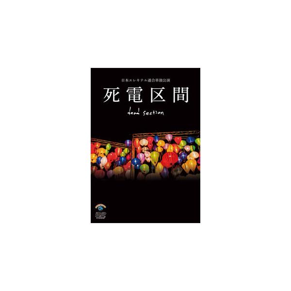 【発売日：2015年12月23日】【品番】 ANSB-55208【JAN】 4534530089533【発売日】 2015年12月23日【アーティスト】日本エレキテル連合【収録内容】通夜/(オープニング)/激論・日本の明日を考える/(初夜)...
