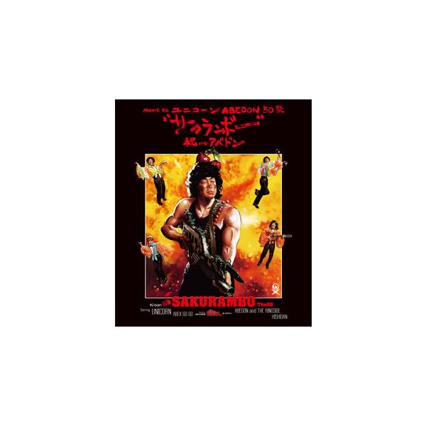 【発売日：2016年12月07日】【品番】 KSXL-212【JAN】 4547366277616【発売日】 2016年12月07日【アーティスト】ABEX GO GO|ユニコーン|氣志團|ABEDON【収録内容】〈ABEX GO GO〉(...