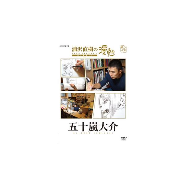 【発売日：2017年06月02日】【品番】 HPBR-138【JAN】 4907953087132【発売日】 2017年06月02日【アーティスト】平愛梨|さいとう・たかを|萩尾望都|藤田和日郎|浦沢直樹|かわぐちかいじ|古屋兎丸|浅野いに...