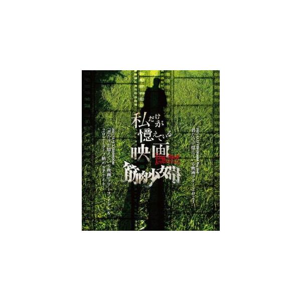 【発売日：2022年12月14日】【品番】 YZBT-12005【JAN】 4582327598096【発売日】 2022年12月14日【アーティスト】筋肉少女帯【収録内容】〈2021年11月13日(土)YOKOHAMA Bay Hall「...